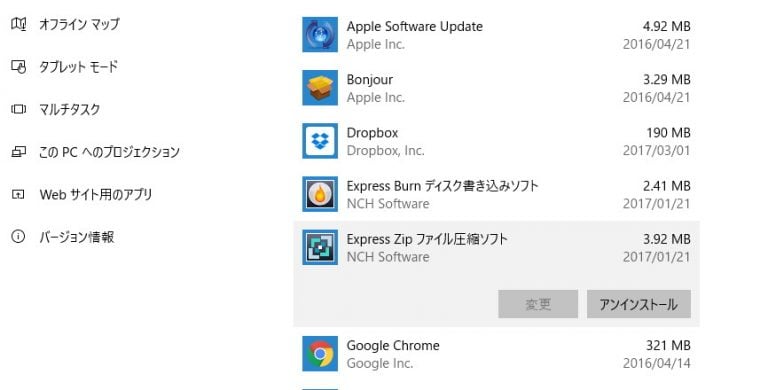 Express Zipの無料お試しが切れたらアンインストール方法 | パソコンりかばり堂本舗