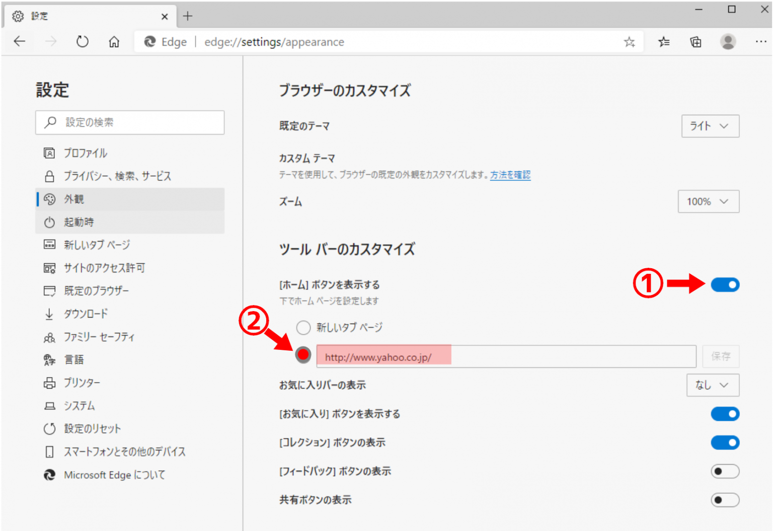 新しいEdgeブラウザーでスタートページとホームボタンをYahoo！に設定する | パソコンりかばり堂本舗